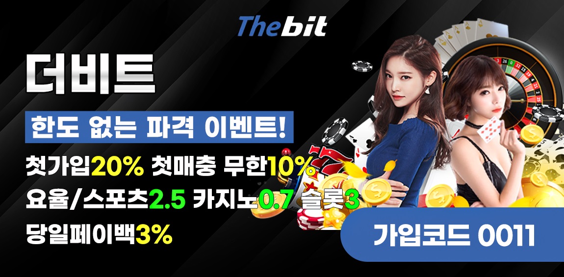 토토사이트 더비트 로 주소변경 무료웹툰성인웹툰티비다시보기토렌트한국야동야설 19가이드