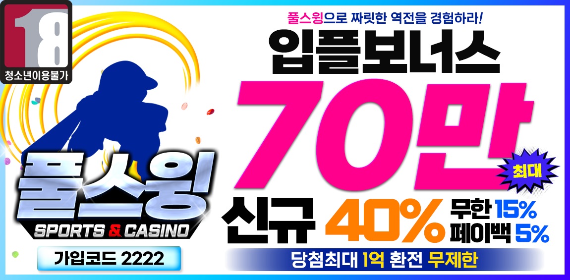 토토사이트 풀스윙 로 주소변경 무료웹툰성인웹툰티비다시보기토렌트한국야동야설 19가이드